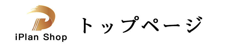 会社概要 | iPlan Shop